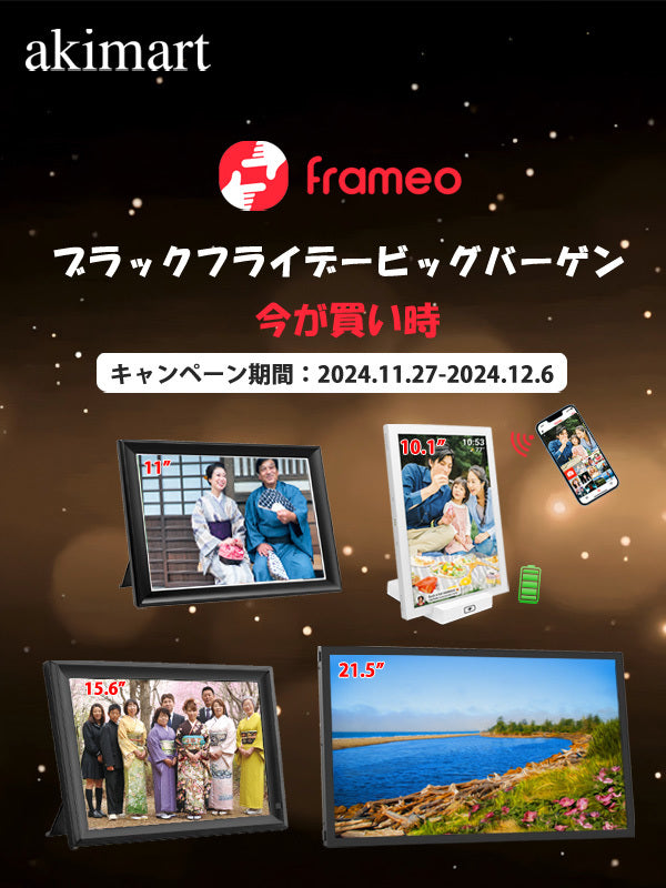 FRAMEOデジタルフォトフレームWifi – Moonka